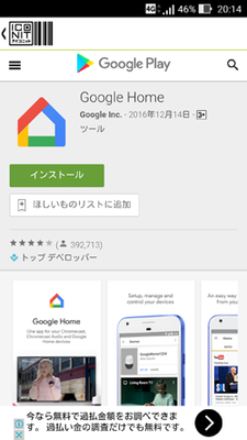 スマホにChromecast操作用のアプリをインストールする: FANTA-BOX