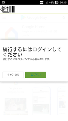 スマホにChromecast操作用のアプリをインストールする: FANTA-BOX